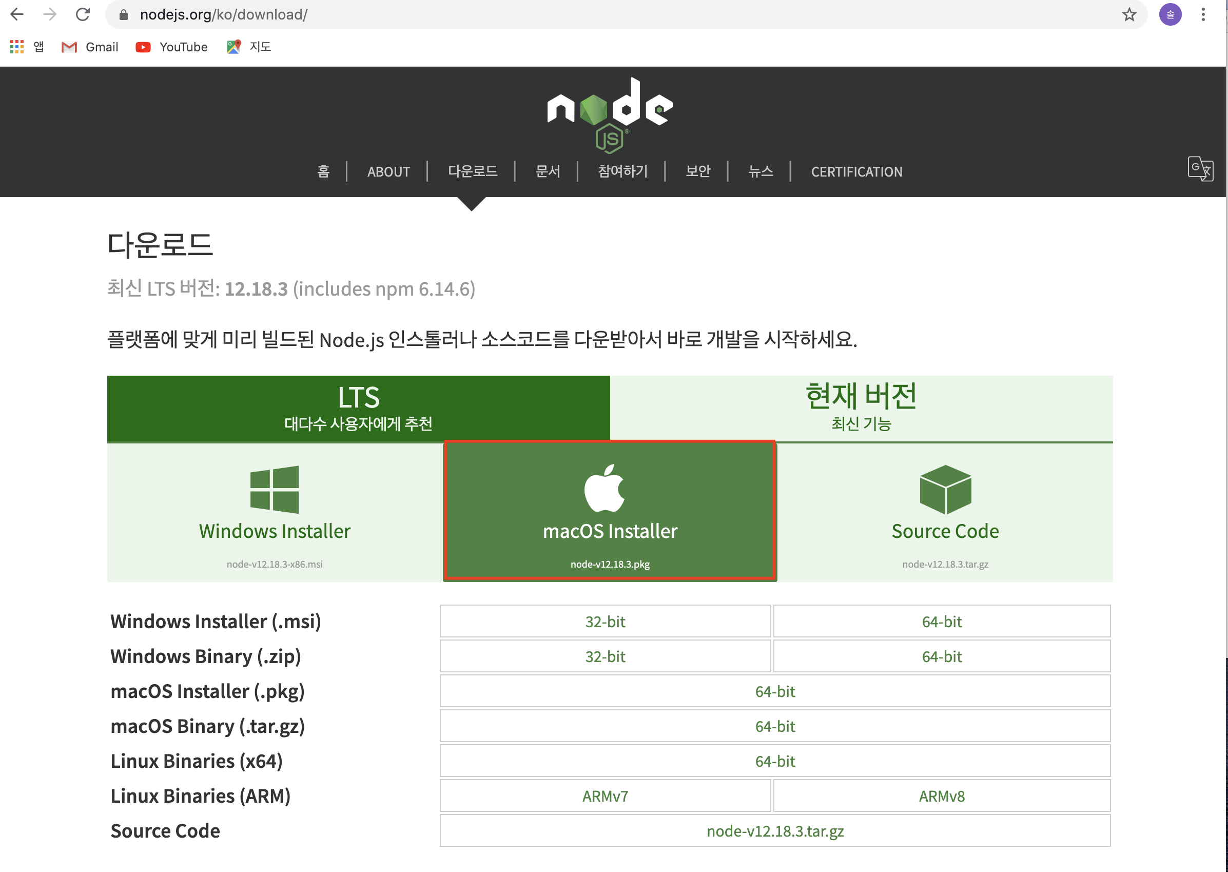 Mac에서 Node.js 설치하기